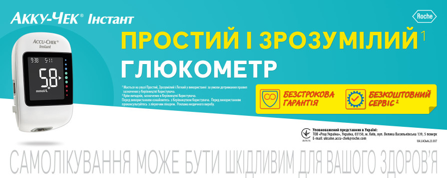 Тест-смужки Акку-Чек – Акку-Чек Сервіс