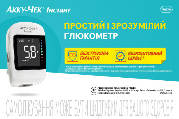 Глюкометри Акку-Чек – Акку-Чек Сервіс
